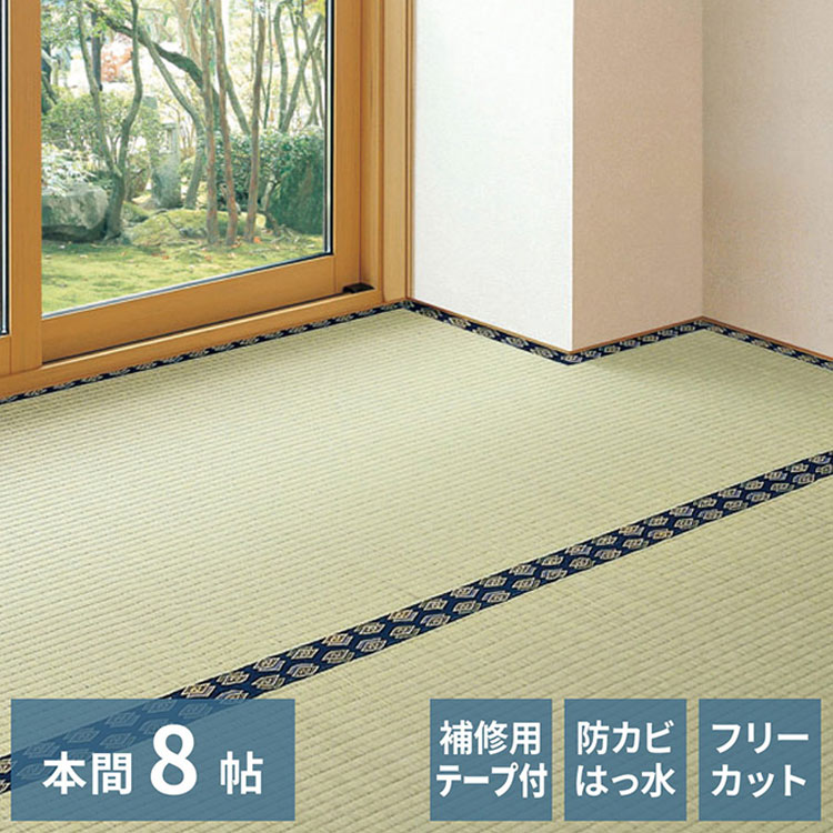 【商品説明】畳の素材である「い草」を気軽に味わうことができる敷き詰めタイプの上敷きです。肌ざわりの良い双目織は、織りが等間隔で見た目も美しく、汚れにくいのが特徴。ハサミで切って使えるフリーカット仕様で、柱や大きくて動かせない家具などがあって...