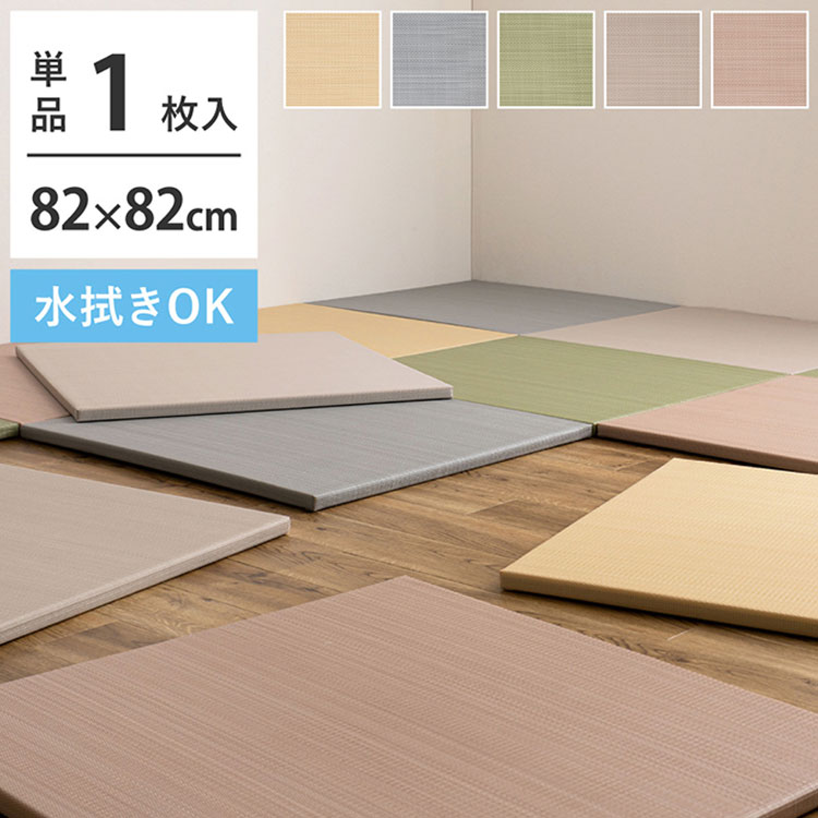 【商品説明】パイプ状にした樹脂素材を、い草と同じように織り上げた『い草風』の置き畳。水に強く、ジュースなどをこぼしてもさっと拭き取れるから汚れても安心。子どもやペットのいるご家庭におすすめです。ちょっとした隙間スペースを有効活用できるのでキ...