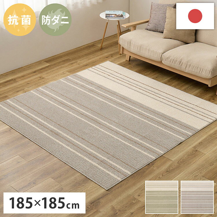 【商品説明】天然素材のやさしさと化繊の快適性を兼ね備えた、日本製の綿混タフトラグ。ふんわりとやわらかな肌触りで、足元に心地よさを与えるだけでなく、防ダニ・抗菌機能付きで、お子さまやペットと暮らすご家庭にもおすすめです。リビングやダイニング、...