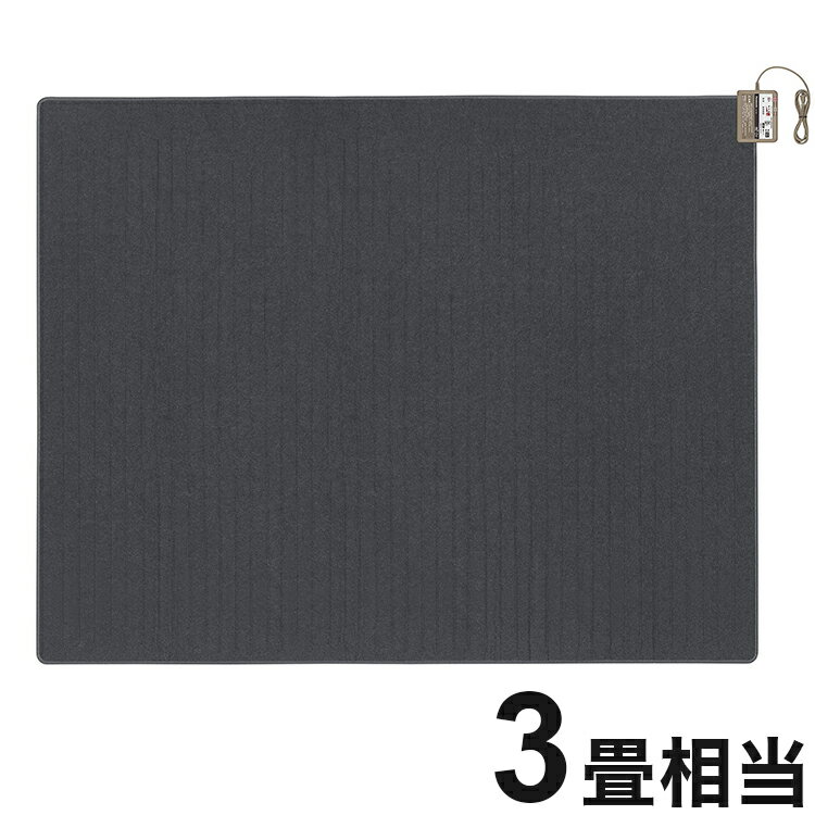 【商品説明】■厚さ10mmでふかふか■2面3通り切り替えで省エネ■コントローラ部は抗菌畳数：3畳相当ヒーター　材質：表面：フェルト(ポリエステル)　消費電力：710W　暖房面積切換：2　室温センサー：○　タイマー：切タイマー(2H・4H)　...