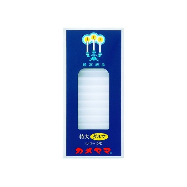 【商品詳細】安全・安心にお使い頂ける信頼のブランド「カメヤマローソク」。燃焼約40分の特大ダルマ225g。使用方法●金属・陶器など不燃性でローソクの穴に合った燭台に真っすぐ固定してご使用ください。●芯糸が2ミリ以下の時に再点火する場合は、マ...