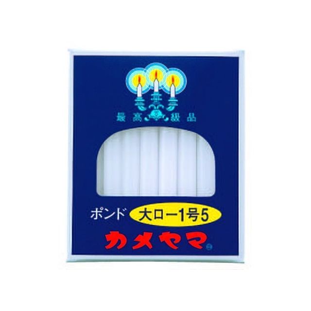 【商品詳細】安全・安心にお使い頂ける信頼のブランド「カメヤマローソク」。燃焼約60分の大ローソク1号5ポンド450g。使用方法●金属・陶器など不燃性でローソクの穴に合った燭台に真っすぐ固定してご使用ください。●燃焼中、芯糸が長くなり炎が大き...
