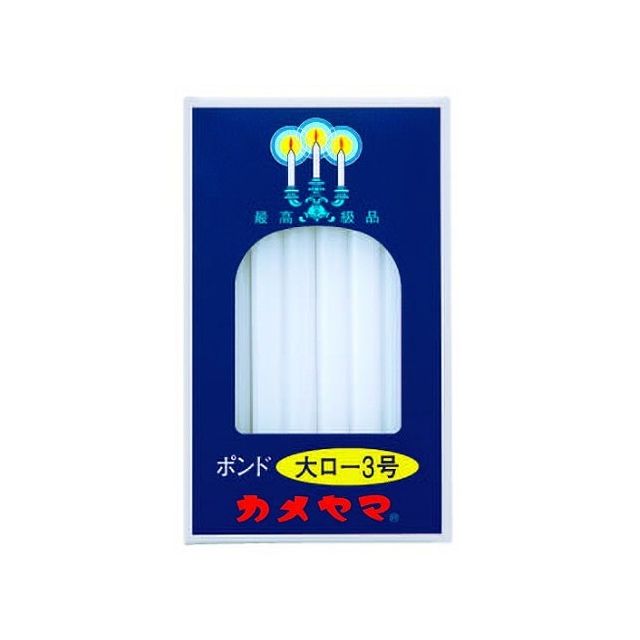 【商品詳細】安全・安心にお使い頂ける信頼のブランド「カメヤマローソク」。燃焼約1時間40分の大ローソク3号ポンド450g。使用方法●金属・陶器など不燃性でローソクの穴に合った燭台に真っすぐ固定してご使用ください。●燃焼中、芯糸が長くなり炎が...