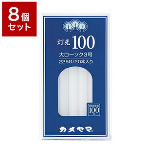 ※こちらの商品は単品商品（パック商品）が8個セットでの販売となります。【単品商品詳細】天然ガスから生まれたローソク「灯しび」天然ガスから生まれたローソク「灯しび」。メーカー名:カメヤマ株式会社商品区分:日用雑貨品原産国:ベトナム内容量:22...