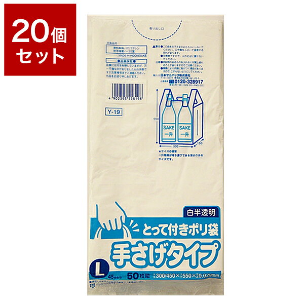 ※こちらの商品は単品商品（パック商品）が20個セットでの販売となります。【単品商品詳細】Lサイズ半透明のとって付きポリ袋。Lサイズ半透明のとって付きポリ袋。メーカー名:日本サニパック株式会社商品区分:日用雑貨品原産国:インドネシア内容量:5...