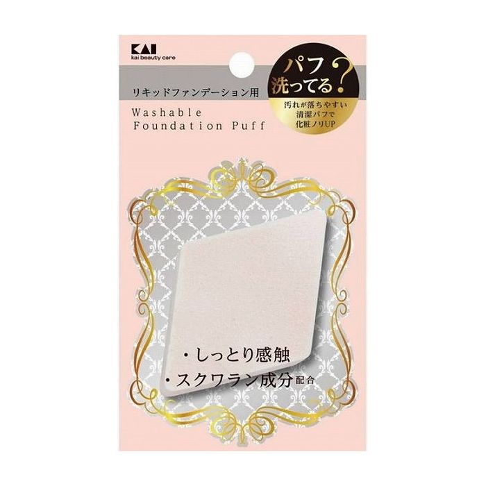 パフについたファンデーションなどの汚れが落ちやすい。商品区分:日用雑貨品・他製造国:タイメーカー名:貝印サイズ/容量:1個 単品JAN:4901601306798メイク雑貨・美容小物 メイク雑貨 メイクアップ小物【代引きについて】こちらの商...