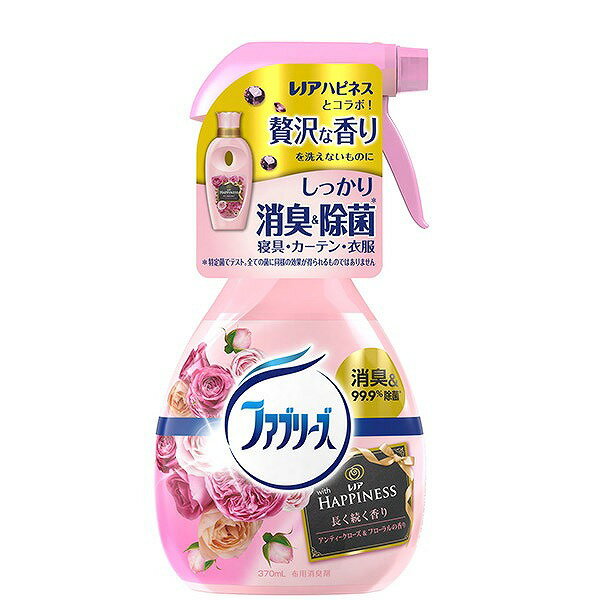 【商品説明】レノアハピネスとコラボした、ファブリーズ布用消臭スプレー！贅沢な香りを洗えないものに99.9%除菌*・消臭・ウイルス除去*2*対象外の菌もあります。*2ウイルス除去対象外のウイルスもあります。北里環境科学センター試験済み商品区分...