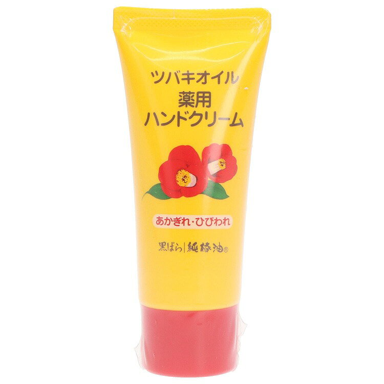 【商品説明】潤い成分の国産椿油に加え、セラミド2を配合することで皮膚のバリア機能を高め、さらに消炎剤のグリチルリチン酸ジカリウム配合で手肌の荒れを防ぎます。肌をしっかり保湿しながらもなめらかに保ち、あかぎれ・ひびわれもケアする濃厚ハンドクリ...