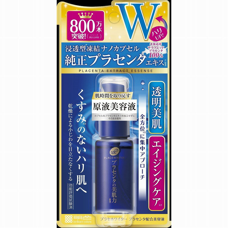 【商品説明】全方位、集中アプローチ！アミノ酸含有率が高い＜北海道産サラブレッドプラセンタ＞を100％使用し、＜浸透型凍結ナノカプセル＞技術で、高浸透・高実感を叶える「原液美容液」です。プラセンタの美肌力を全顔に存分に届け、＜透明美肌＞と＜エ...