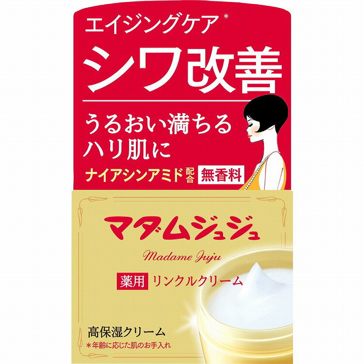 【商品説明】●ロングセラーブランド「マダムジュジュ」から生まれたシワ改善クリームです●シワ改善有効成分ナイアシンアミドが表皮と真皮へ働きかけ、お肌の内側からシワを改善します●保湿成分プラセンタエキス配合で、お肌にうるおいを与え、キメを整えま...