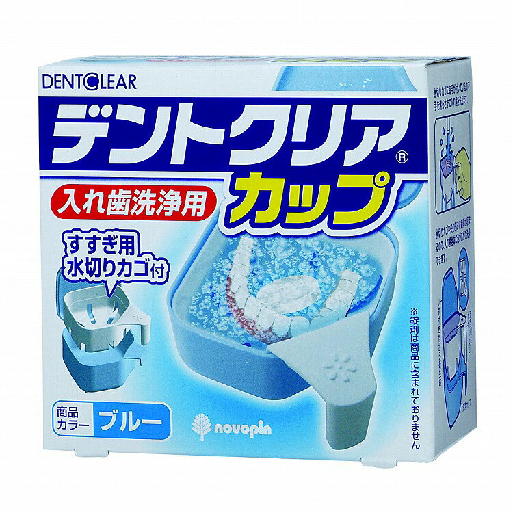 【商品説明】すすぎ用水切りカゴ付きの入れ歯洗浄用のカップです。水切りカゴに取手が付いているので手を濡らさずに入れ歯を洗えます。商品区分：全成分：メーカー名：小久保工業所生産国：日本内容量：1個【代引きについて】こちらの商品は、代引きでの出荷...