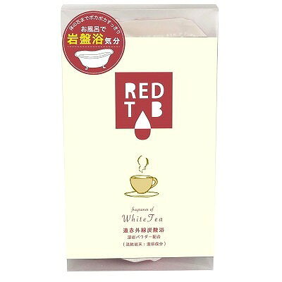 【商品説明】国産溶岩パウダーと炭酸ガスの力で、驚くほど温まり、まるで岩盤浴気分。ホワイトティーの香り。商品区分：化粧品全成分：硫酸Na、炭酸水素Na、コハク酸、炭酸Na、PEG-150、PVP、香料、シリカ、流紋岩末、アスコルビン酸Na、水...