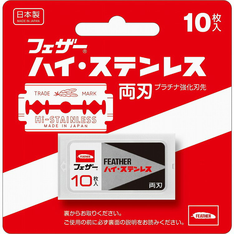 【商品説明】ステンレス製両刃カミソリ商品区分：全成分：ステンレス刃物鋼メーカー名：フェザー安全剃刀生産国：日本内容量：10枚【代引きについて】こちらの商品は、代引きでの出荷は受け付けておりません。【送料について】北海道、沖縄、離島は送料を頂...