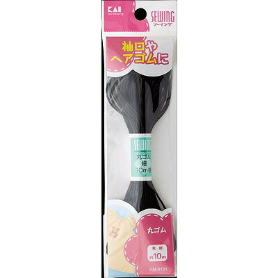 【商品説明】袖口やヘアゴムに。伸縮性に優れたソフトな感触です。黒細約10M。商品区分：全成分：メーカー名：貝印生産国：日本内容量：10m【代引きについて】こちらの商品は、代引きでの出荷は受け付けておりません。【送料について】北海道、沖縄、離...