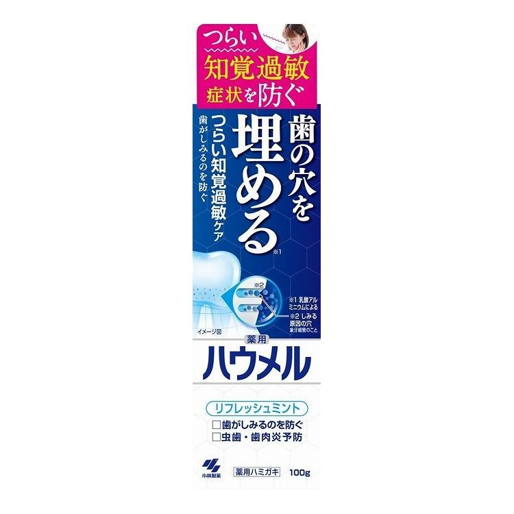 ●つらい知覚過敏症状を防ぐ、歯の穴を埋める●つらい知覚過敏は（葉の穴）が原因、歯に穴が空いていると外部からの刺激が直接歯の神経に伝わり、知覚過敏症状を感じるようになります。薬用成分「乳酸アルミニウム」が歯の穴にくっつき、穴を埋めて刺激をブロ...