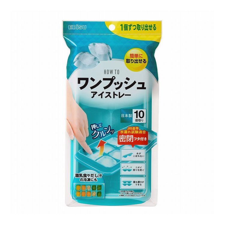 【商品説明文】アイストレーシリーズが使用シーンに合わせて選びやすいパッケージリニューアル。一度に10個の氷が作れる。氷の端を押すだけで1個ずつ簡単に取り出せる。必要な分だけ取り出して使えるので、離乳食やだし汁の冷凍にも便利。jis基準水漏れ...