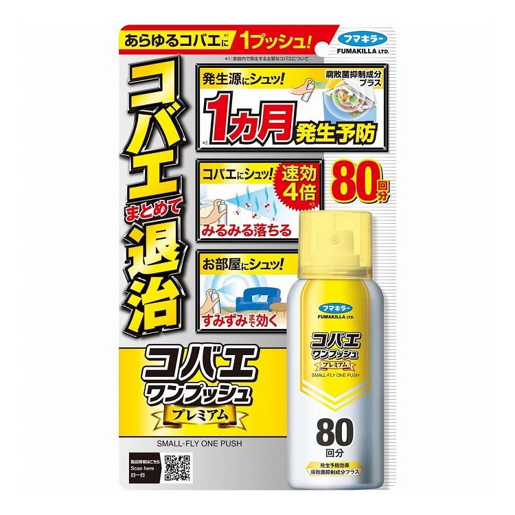 【商品説明文】コバエにシュッでみるみる落ちる。生ごみなどの発生源にスプレーしておけば、発生を1カ月発生予防。腐敗菌抑制成分プラス。※使用環境により効果は異なります。成分：トランスフルトリン、フェノトリン 、パラフィン系溶剤、その他2成分メー...