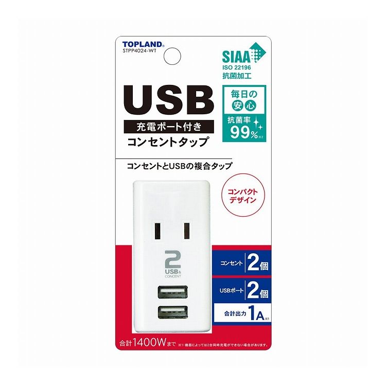 【商品説明文】コンセントとusbの複合型タップ。コンセント2個口とusbポート2個口付きsiaa抗菌加工を施し菌の繁殖を抑制します。【代引きについて】こちらの商品は、代引きでの出荷は受け付けておりません。【送料について】北海道、沖縄、離島は...