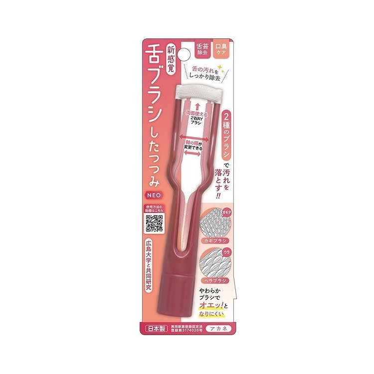 【商品説明文】●かぎ付ブラシが、舌の汚れを残さずしっかりと掻き出します。●2本の軸を動かせば、ブラシが舌にフィット。●カギブラシとヘラブラシの2面あり、お好みで使用できます。●広島大学と共同研究。成分：本体：mbs、ブラシ：エラストマメーカ...
