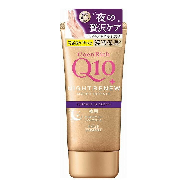 【商品説明】寝ている間に集中ケアできるコエンザイムQ10配合の夜用ハンドクリーム。3種の濃密オイル配合。成分水・BG・グリセリン・トリエチルヘキサノイン・セテアリルアルコール・DPG・ベヘニルアルコール・ワセリン・ミネラルオイル・水添ナタネ...