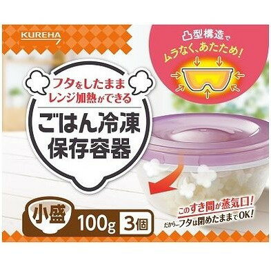 【商品説明】フタを閉めたままレンジ加熱できる。凸型構造でムラなくあたため。フチに溝がないので洗いやすい。成分原料樹脂：ポリプロピレンメーカー名クレハ内容量3個生産国・加工国日本商品区分日用雑貨品、他【代引きについて】こちらの商品は、代引きで...