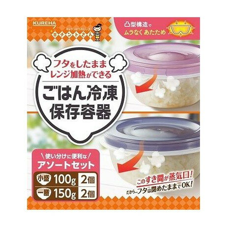 【商品説明】フタを閉めたままレンジ加熱できる。凸型構造でムラなくあたため。フチに溝がないので洗いやすい。成分原料樹脂：ポリプロピレンメーカー名クレハ内容量4個生産国・加工国日本商品区分日用雑貨品、他【代引きについて】こちらの商品は、代引きで...