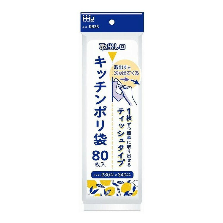 【商品説明】KB33　キッチンポリ袋吊り下げ　半透明　80枚成分高密度ポリエチレン使用/食品用メーカー名ハウスホールド内容量80枚生産国・加工国マレーシア商品区分日用雑貨品、他【代引きについて】こちらの商品は、代引きでの出荷は受け付けており...