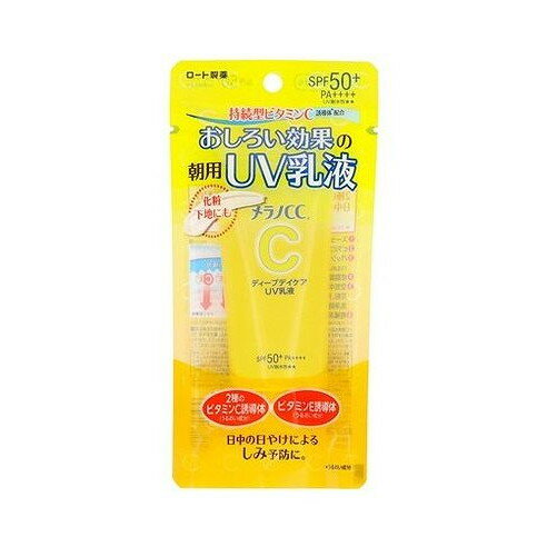 【商品詳細】メラノCCディープデイケアUV乳液は、持続型ビタミンC誘導体（うるおい成分）配合の朝用UV乳液で、日中の日やけによるしみ予防を叶えます。さらに、おしろい効果によりパッと明るい仕上がりで化粧下地としても使用いただけます。スーっとな...