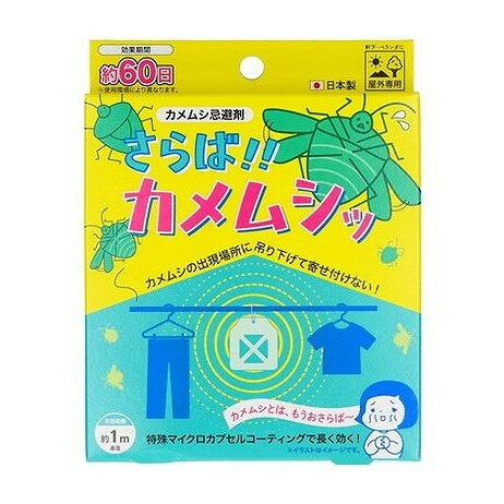 【商品詳細】カメムシ出没ポイントに設置することで、植物由来成分がカメムシを寄せ付けません。（屋外専用）成分:材質：軽石、アクリルエマルジョン樹脂成分：天然植物精油、ヨモギエキス、唐辛子エキス、シリカメーカー名:高森コーキ生産国・加工国:日本...