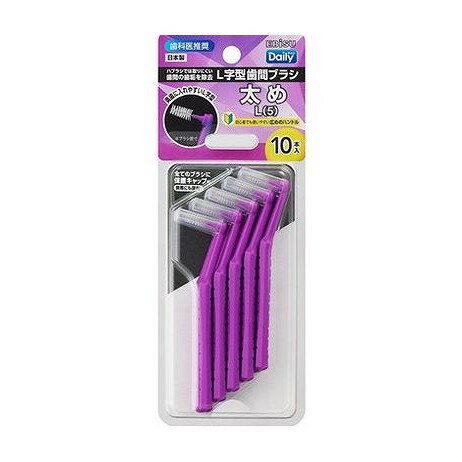 【商品詳細】ハブラシでは取りにくい歯間の歯垢を除去。お手入れしにくい奥歯の歯間に入れやすいL字型歯間ブラシ。全てのブラシに保護キャップ付で衛生的かつ携帯に便利。初心者でも安定して持てる広めのハンドルで向きが定めやすく、狙いやすい。歯ぐきが大...