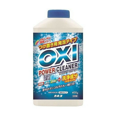 【商品詳細】家中のガンコな汚れを一網打尽。OXIに漬けるだけで楽々お掃除ができます。瞬間発泡パワーの酸素の力で汚れを落とし、除菌・漂白までできます。アルカリ剤（炭酸ナトリウム）配合で、洗浄力パワーUP！キッチン・浴室・お洗濯等様々な用途に大...