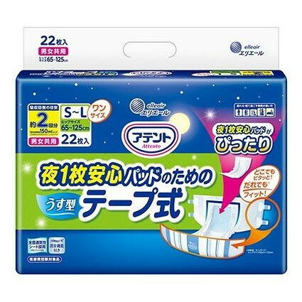 【商品詳細】＜医療費控除対象品＞●パッドぴったりポケット＆ギャザーで夜1枚安心パッドがぴったりフィットしてズレにくくモレ安心●どこでもピタッと！だれでも※フィットテープで様々な体型の方でもしっかり固定できるからスキマができにくくズレにくい●...
