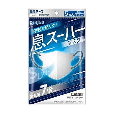 【商品詳細】抜群の息のしやすさと軽いつけ心地。通気量7倍（当社比）のフィルターで息がラク。吸水・放湿素材でムレにくく快適。スマートな立体タイプ。マスクの色：ホワイト、耳ひも：ブルーグレーメーカー名:白元アース生産国・加工国:中華人民共和国内...