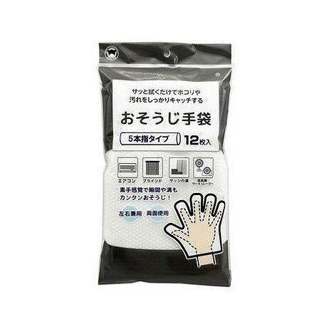【商品詳細】●お掃除しにくい場所、隙間や溝のお掃除にも最適です。●5本指に分かれているので、手にはめて素手感覚で簡単にお掃除ができます。●手袋表面の凸凹形状の不織布が細かなホコリや汚れなどをしっかりキャッチします。●左右兼用で両面使えるお掃...