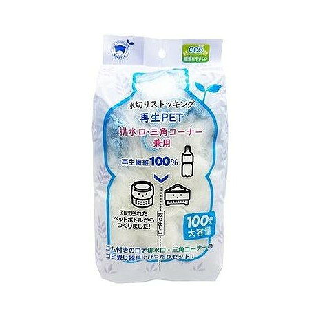 【商品詳細】●排水口・三角コーナーにご使用になれます。●口部の伸縮ゴムで、ゴミ受け器具にぴったりとセットできます。●目が細かいストッキング状に編んでいますので、小さなゴミまでキャッチします。●回収されたペットボトルから作られた再生繊維を使用...