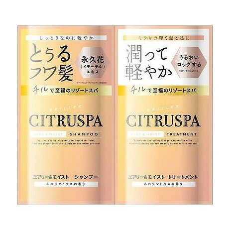【商品詳細】シトラスパ　エアリー＆モイスト　シャンプー＆トリートメントのお試しトライアル。成分:★シャンプー：水、コカミドプロピルベタイン、ラウラミドDEA、ラウロイルサルコシンTEA、ココイルメチルタウリンNa、アーモンド油、オニサルビア...