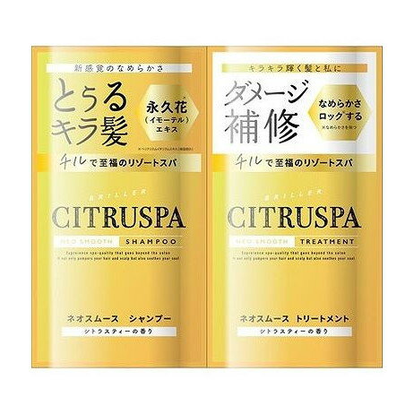 【商品詳細】シトラスパ　ネオスムース　シャンプー＆トリートメントのお試しトライアル。成分:★シャンプー：水、コカミドプロピルベタイン、ラウラミドDEA、ラウロイルサルコシンTEA、ココイルメチルタウリンNa、加水分解ケラチン(カシミヤヤギ)...