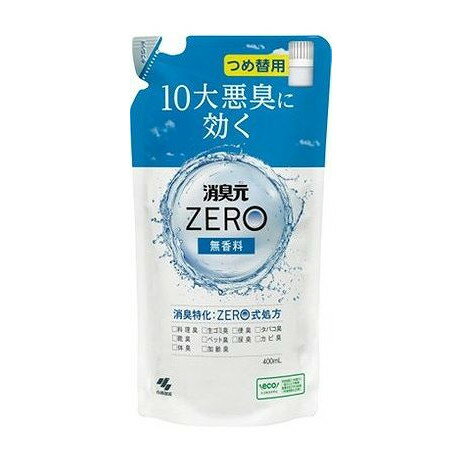 【商品詳細】●10大悪臭（料理臭、タバコ臭、便臭、生ゴミ臭、靴臭、ペット臭、体臭、、カビ臭、尿臭）に効くの無香料消臭●消臭特化ZERO式処方●お得な詰替え用メーカー名:小林製薬生産国・加工国:日本内容量:400mL【代引きについて】こちらの...