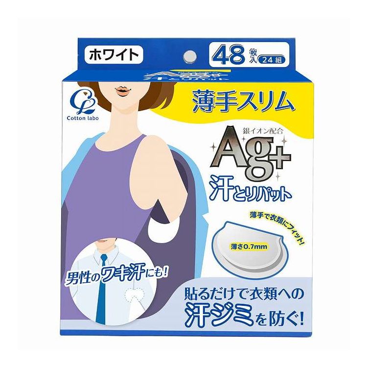 【商品詳細】やわらか感触のシートに銀イオンを配合した大容量48枚入りの汗とりパット。清涼感がある白色フィルムでどんな衣服にもあわせやすくなっています。敏感肌で制汗剤が使えない人にも。商品区分:日用雑貨品成分:パルプ、PE、PET、PEフィル...