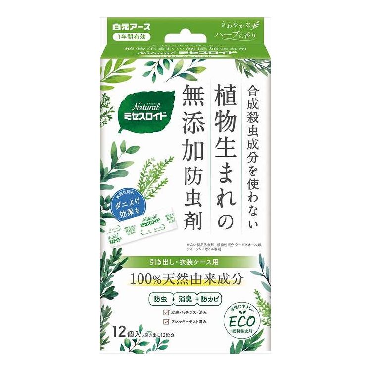 【商品詳細】天然由来成分の防虫剤です／大切な家族のために衣類を守ります／ベビー服や子供服にもお使いいただけます／皮膚パッチテスト済み／アレルギーテスト済み／すべての方に皮膚刺激やアレルギーが起きないというわけではありません／合成殺虫成分は使...