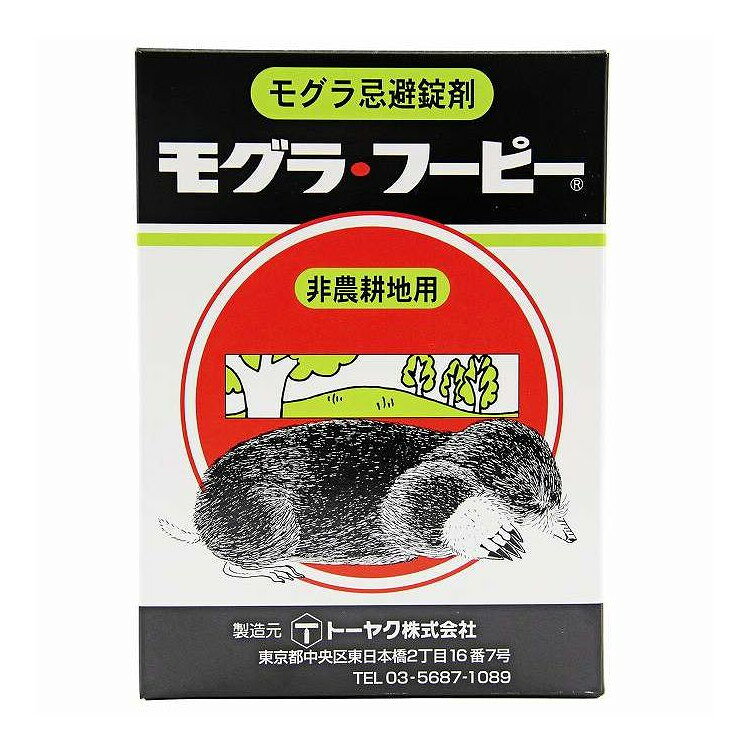 【商品説明】非農耕地用 本剤は当社で開発したモグラ忌避剤で、特有の刺激臭を主体とした忌避作用により、埋め込んだ場所にモグラが近寄るのを防ぐ効果があります。錠剤で取扱が簡単です。（1箱300g入で約75〜85錠入っています。）1回の処理で約3...