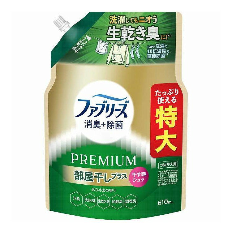 ※単品の場合の商品情報になります。予めご了承ください。 【商品詳細】 梅雨の生乾き臭はファブリーズで解決！洗濯の10倍濃度で直接除菌！気になるところにシュッとするだけ！ メーカー名:P＆G 生産国・加工国:日本 内容量:610ml【代引きに...
