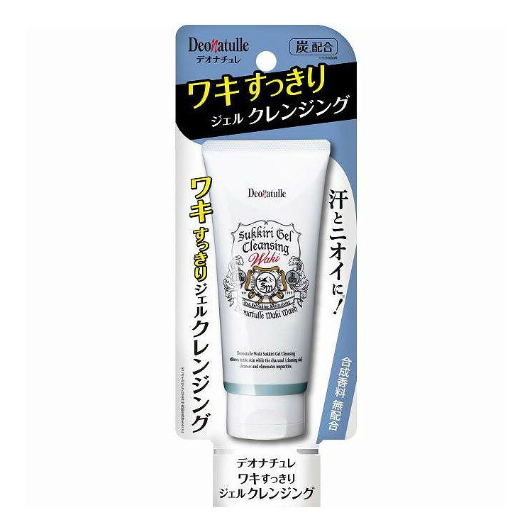 ※単品の場合の商品情報になります。予めご了承ください。 【商品詳細】 ワキのニオイをすっきり洗い落とすジェルクレンジング。天然植物オイルがニオイの元に密着し、炭のチカラで汗・皮脂・古い角質までオフ。キュッとした洗いあがりは、汚れが落ちたサイ...