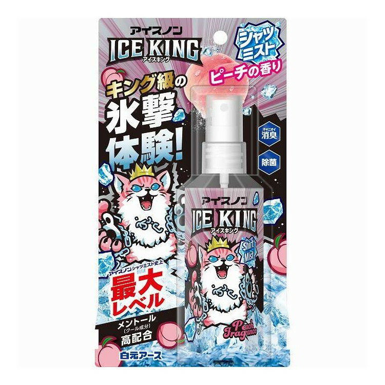 ※単品の場合の商品情報になります。予めご了承ください。 【商品詳細】 ●衣類にスプレーするだけで、アイスノンシャツミストの冷涼感！●超絶クールな使用感を追求した特別仕様！トリプル成分配合●おでかけ、通勤・通学前にスプレーをすると、汗をかくた...