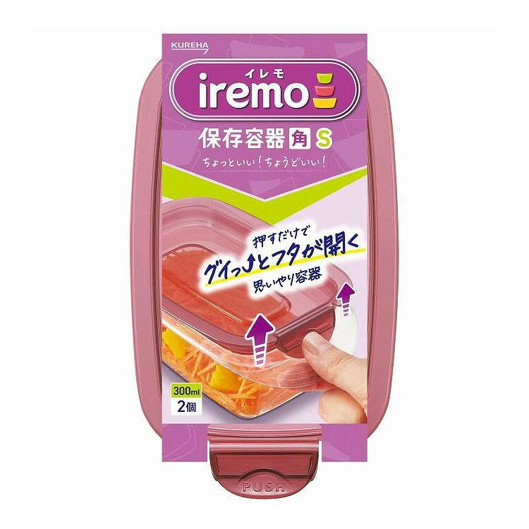 ※単品の場合の商品情報になります。予めご了承ください。 【商品詳細】 新ブランド【iremo（イレモ）】押すだけでグイっ！とふたが開く、開けやすいってうれしい思いやり！ メーカー名:クレハ 生産国・加工国:日本 内容量:2個【代引きについて...
