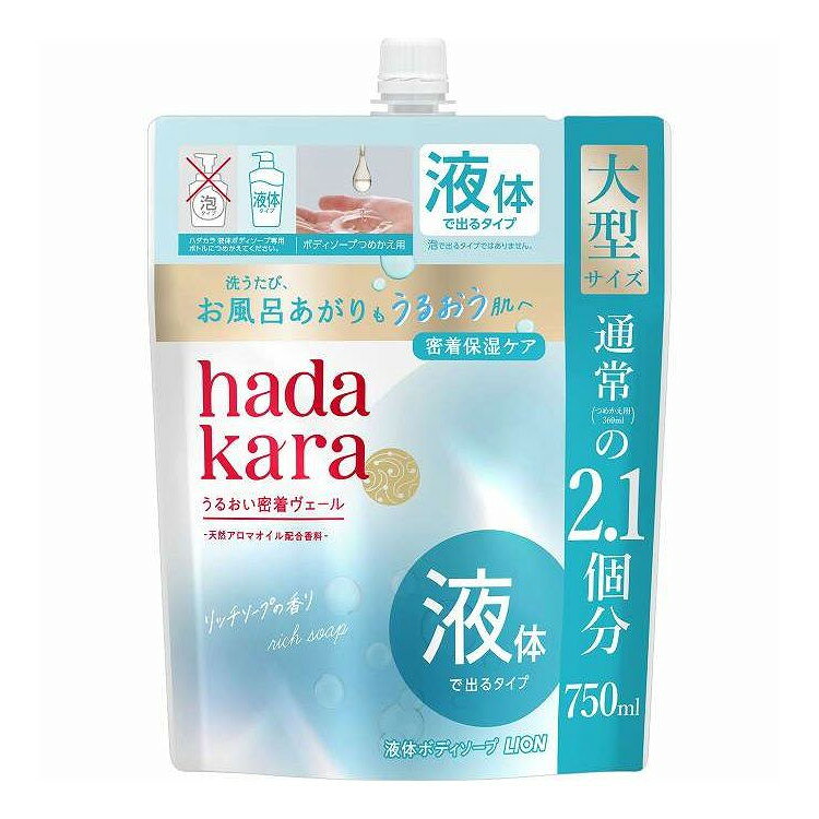 ※単品の場合の商品情報になります。予めご了承ください。 【商品詳細】 うるおい密着ヴェール処方で、洗うたび、お風呂あがりもうるおう肌へ。 商品区分:化粧品 メーカー名:ライオン 生産国・加工国:日本 内容量:750ml【代引きについて】こち...