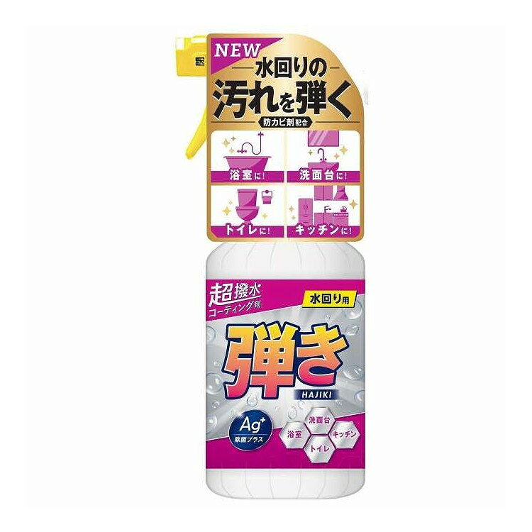 ※単品の場合の商品情報になります。予めご了承ください。 【商品詳細】 超はっ水コーティング剤弾き！のリニューアル商品。シリコーン被膜が汚れや水アカを強力に弾きます。効果長持ち！Ag配合でパワーアップ！ メーカー名:友和 生産国・加工国:日本...