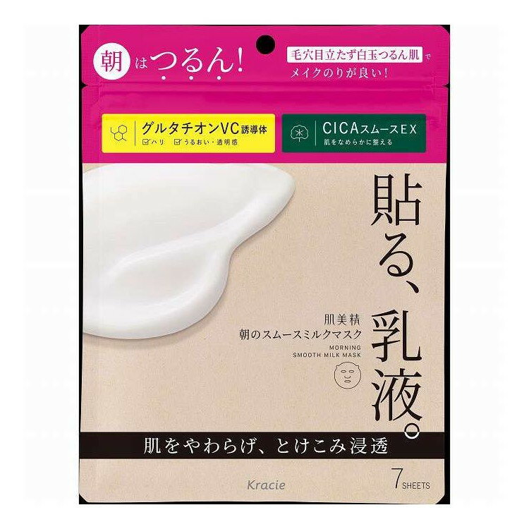 ※単品の場合の商品情報になります。予めご了承ください。 【商品詳細】 ●貼る、乳液。グルタチオンVC誘導体＋CICAスムースEX配合の朝用マイクロミルクマスク●朝1分のケアでメイクのりUP！毛穴の目立たない白玉つるん肌へ●浸透型マイクロミル...