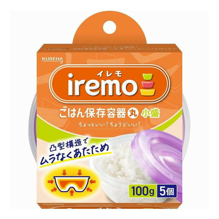 ※単品の場合の商品情報になります。予めご了承ください。 【商品詳細】 新ブランド【iremo（イレモ）】凸型構造でムラなくあたため、フタをしたままレンジ加熱OK メーカー名:クレハ 生産国・加工国:日本 内容量:5個【代引きについて】こちら...