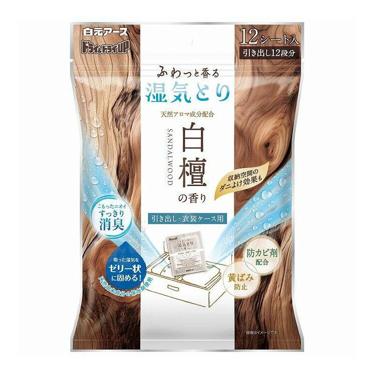 ※単品の場合の商品情報になります。予めご了承ください。 【商品詳細】 ●湿気を吸うとふわっと香る、ゼリー状に固まるタイプの除湿剤です。●引き出し・衣装ケース内の湿気をとり、白檀のやさしい香りでこもったニオイをさわやかにします。●引き出しや衣...